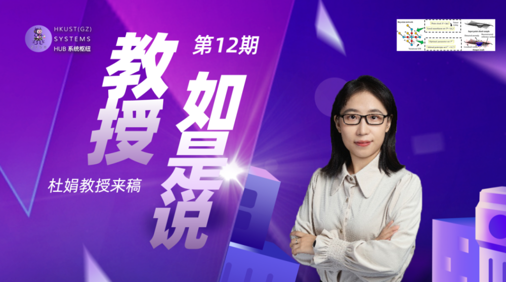 SYSTEMS HUB – HKUST(GZ) SYSTEMS HUB